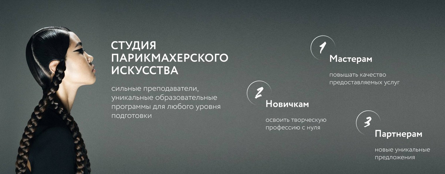 Студия обучения OLLIN PROFESSIONAL SPb