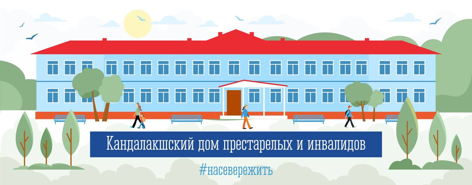 ГОАУСОН "Кандалакшский ДИПИ"