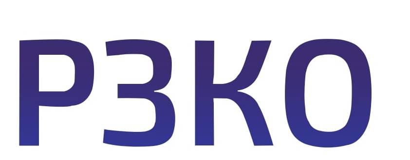 РЗКО. Ростовский завод котельного оборудования