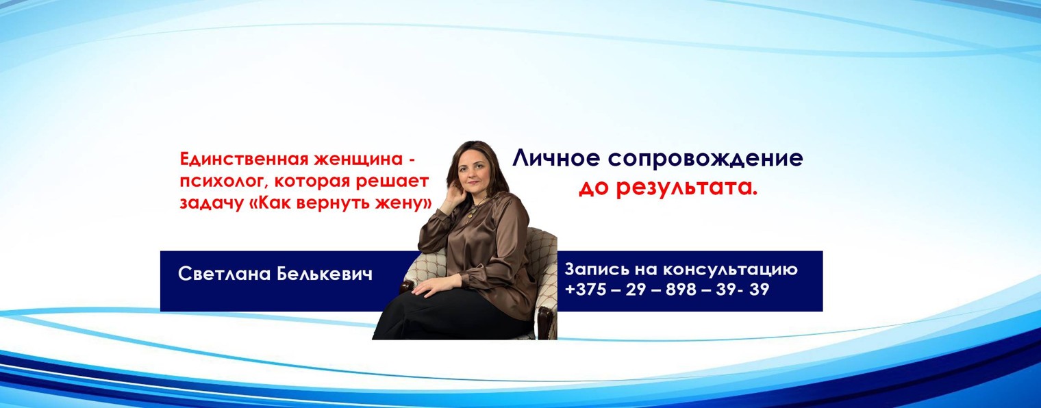 Как вернуть жену девушку