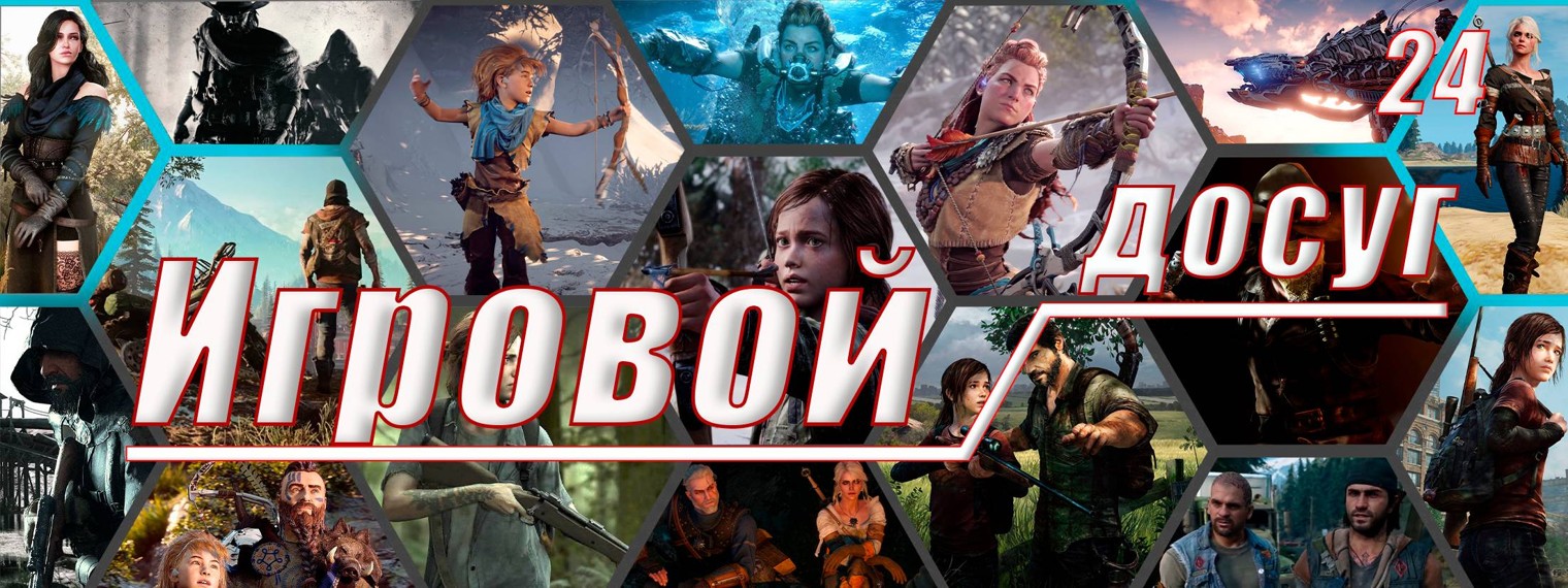 Игровой досуг 24