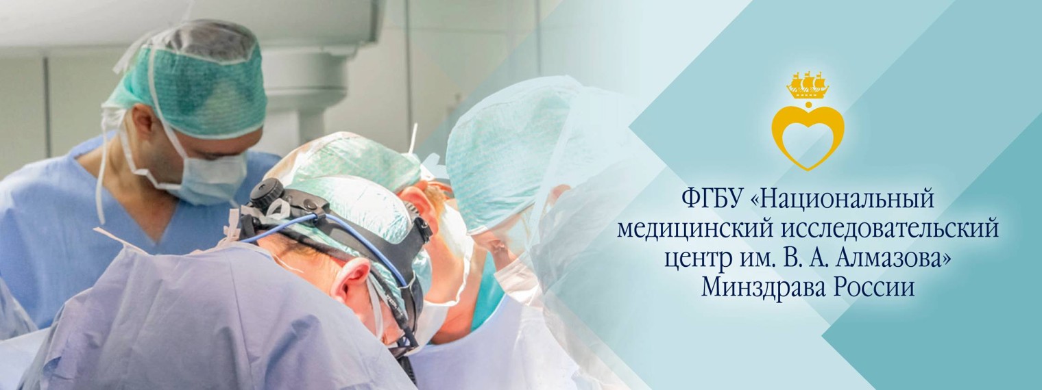 Центр Алмазова