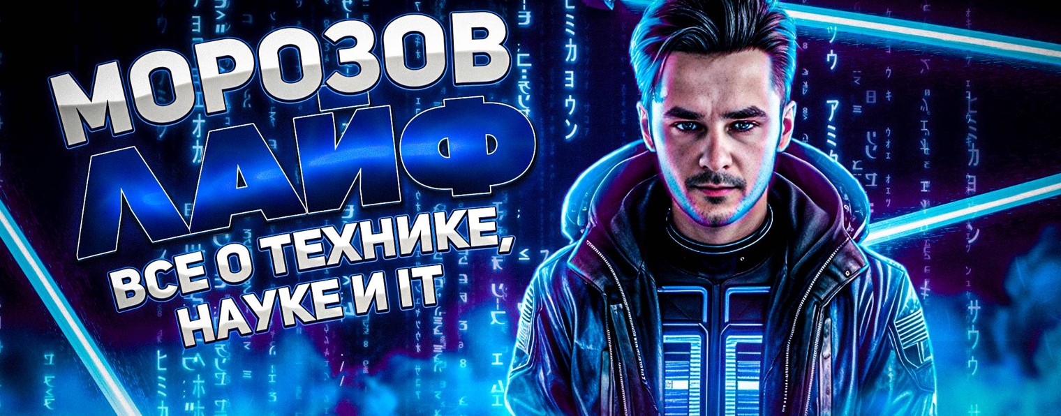 МОРОЗОВ ЛАЙФ