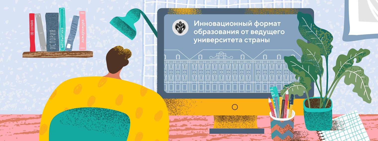 Онлайн-курсы СПбГУ