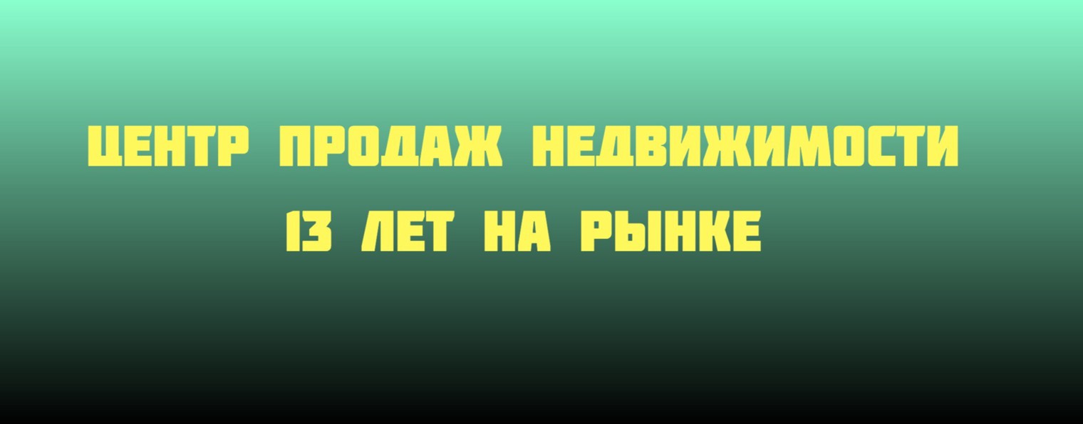 Продажа недвижимости в Краснодаре