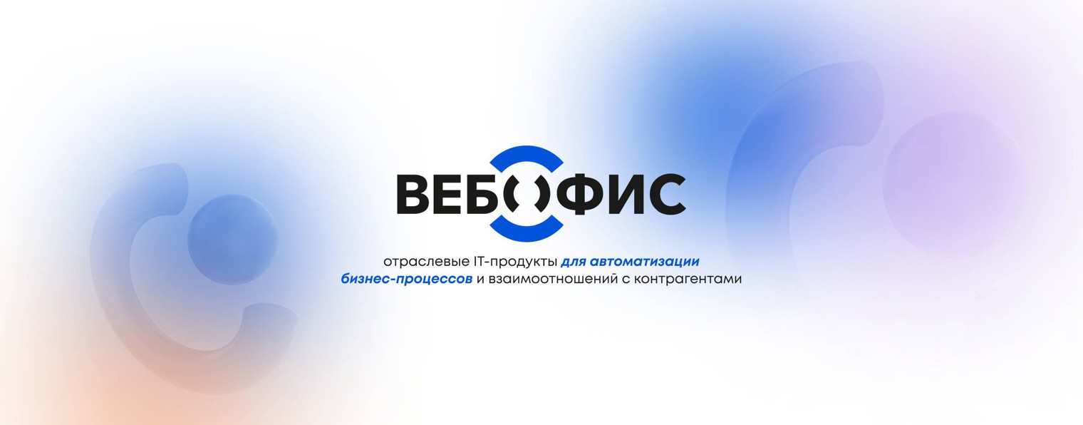 ВЕБОФИС