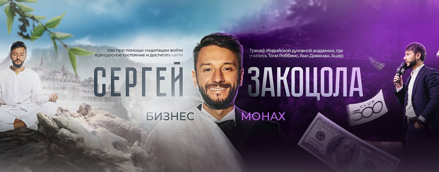 Сергей Закоцола | Ресурсное состояние