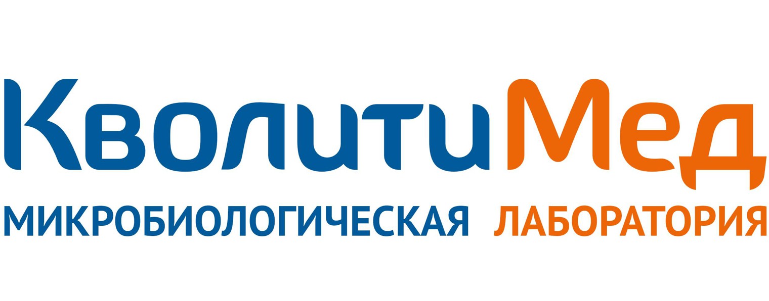 QualityMed микробиологическая лаборатория