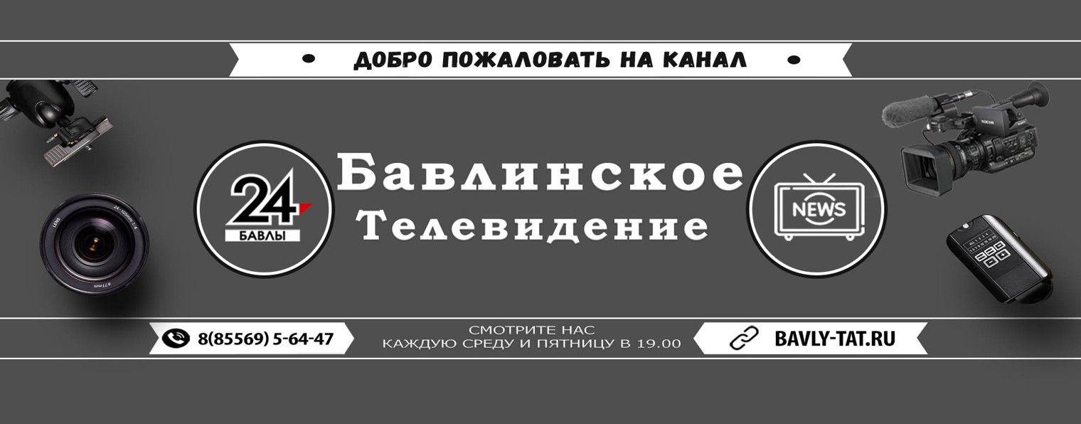 Бавлинское телевидение