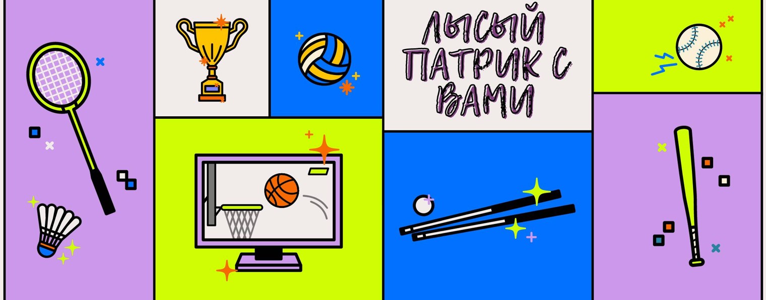 Лысый Патрик