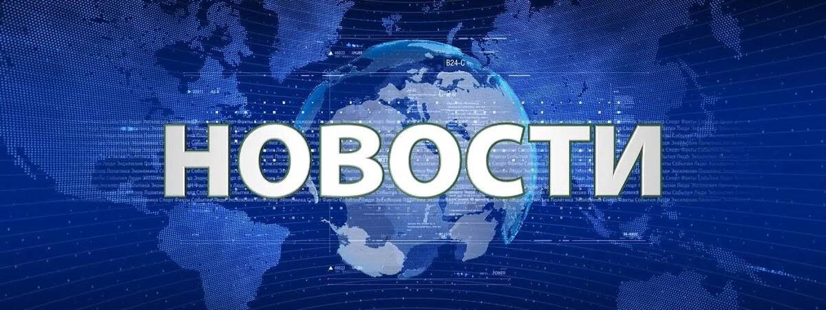 БОГАТЫРСКИЙ КАНАЛ (Новости России и мира)