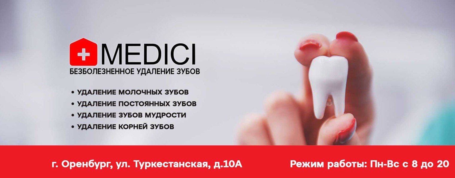 Стоматология Медичи