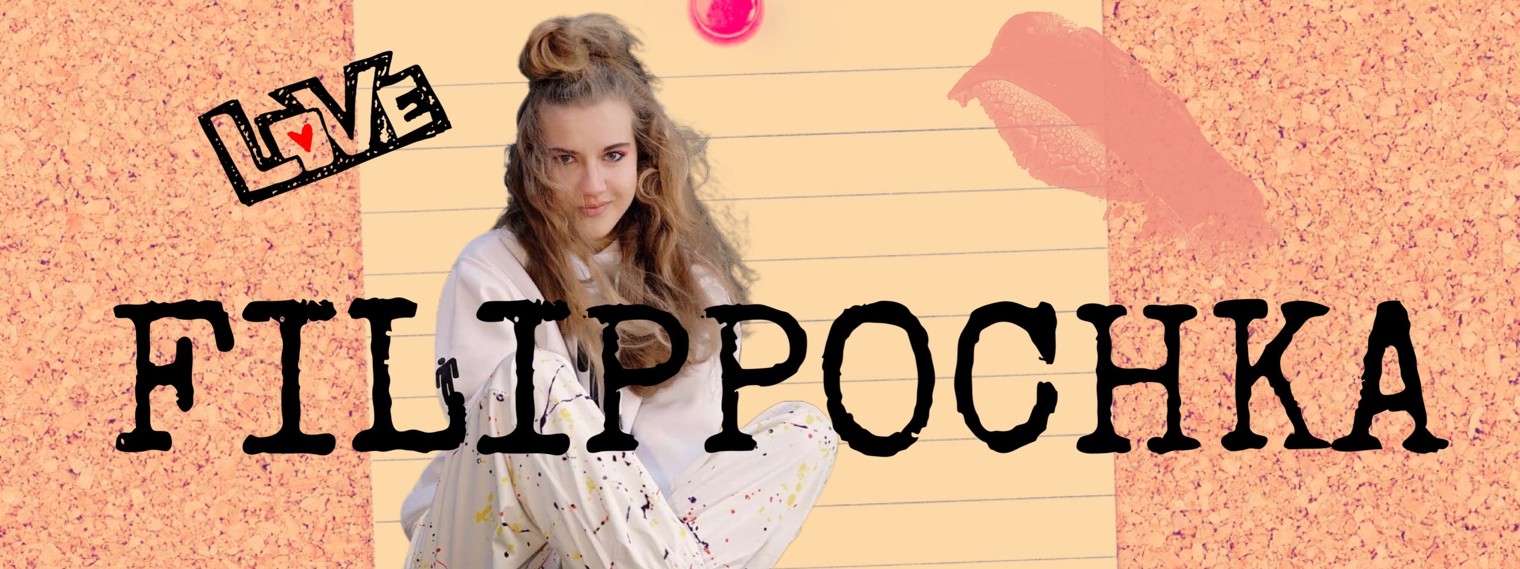 Елизавета Филиппова