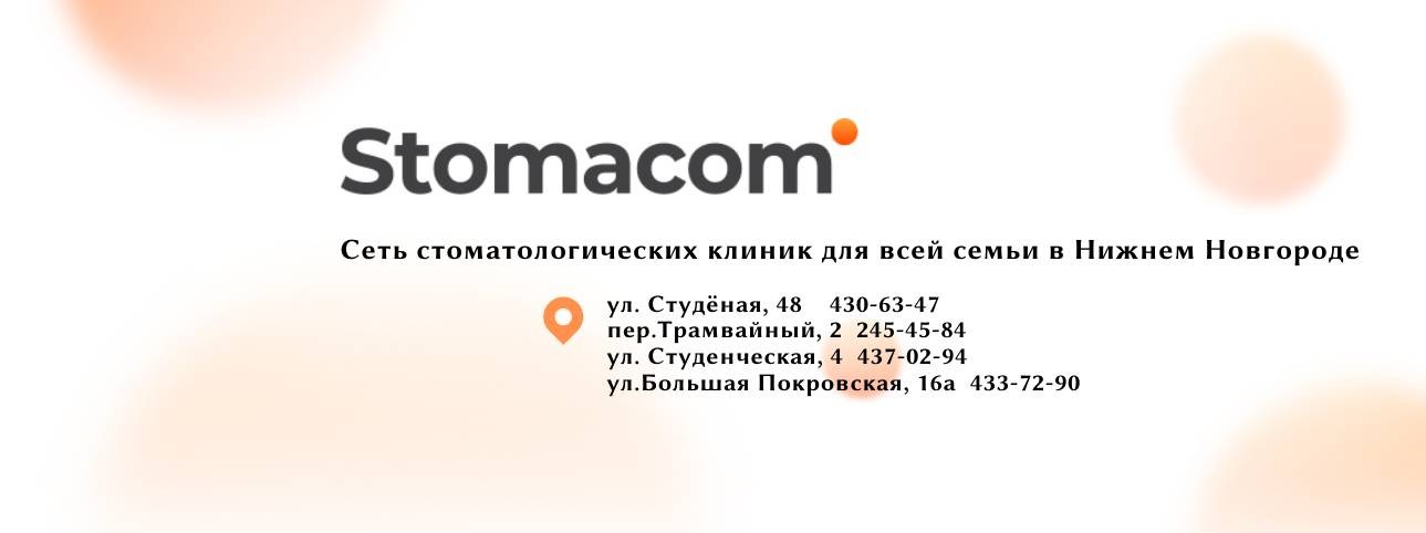 stomacom_clinic