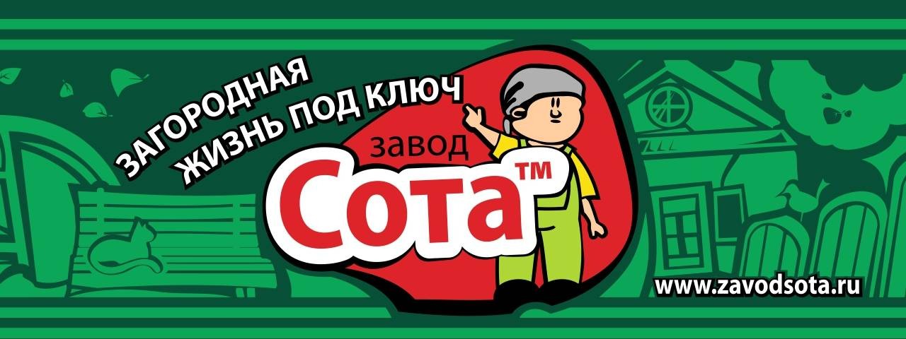 Сота: Магазин готовых решений для застройки дачи
