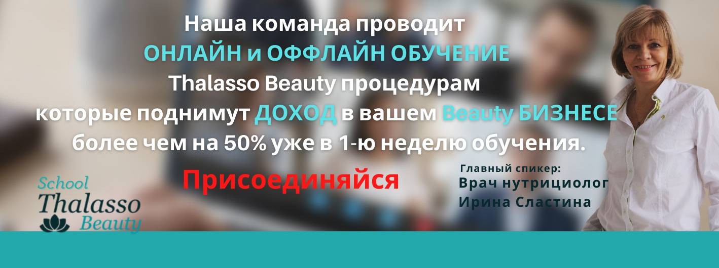 АКАДЕМИЯ КРАСОТЫ / ОБУЧЕНИЕ СПЕЦИАЛИСТОВ BEAUTY
