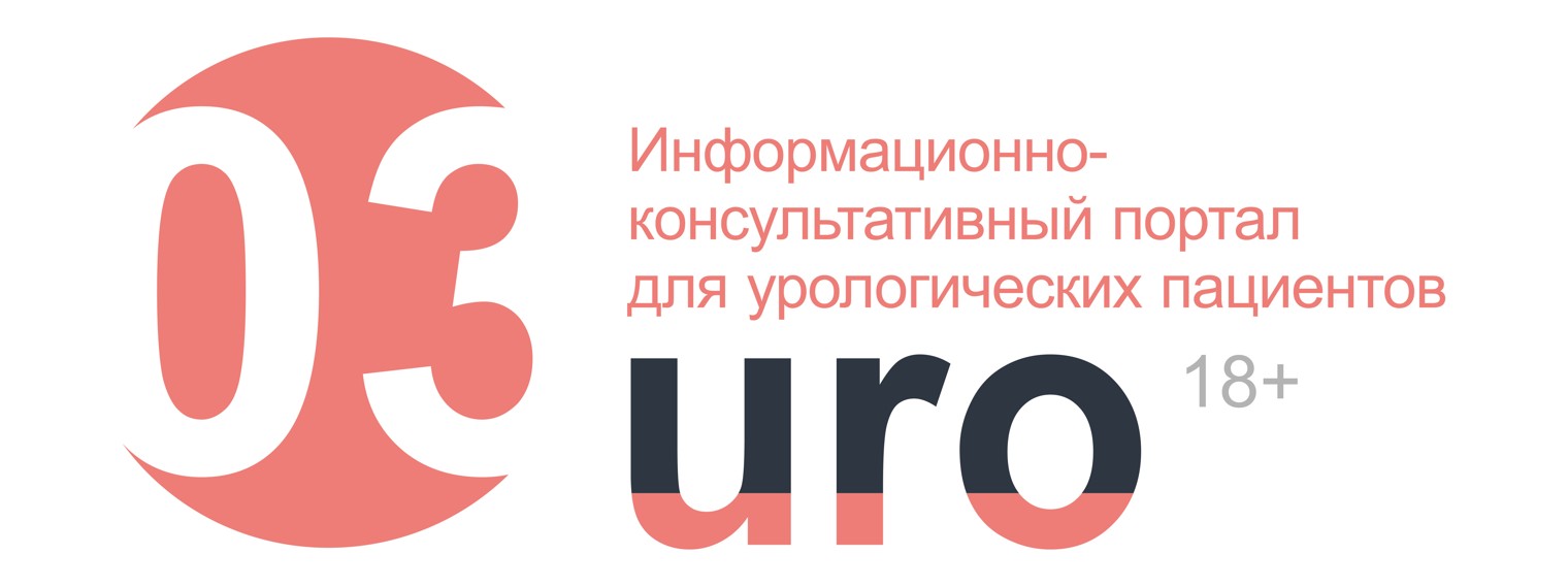 Мой уролог