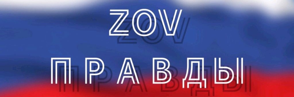 ZOV ПРАВДЫ - Документальные фильмы.