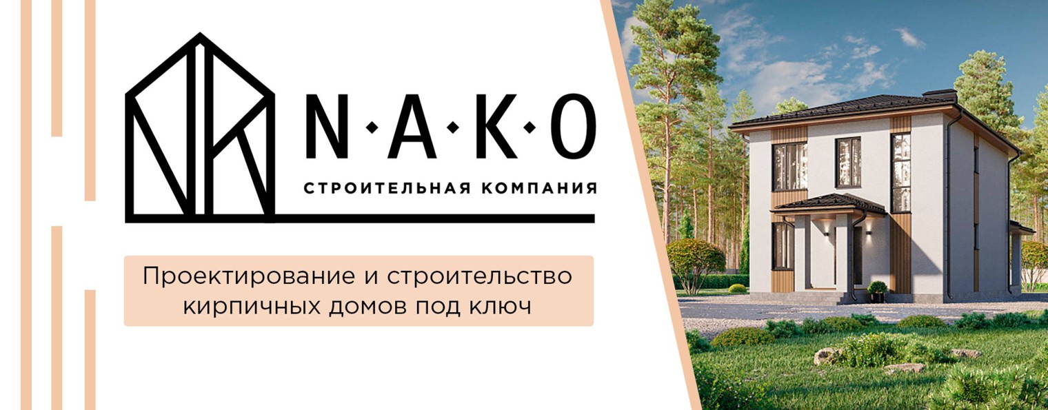 nakostroim