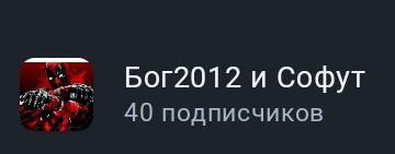 Бог2012 и Софут