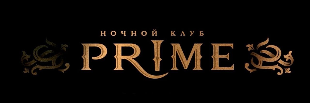 Ночной клуб Прайм