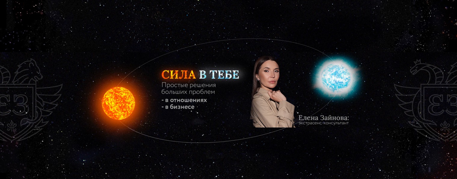 Елена Зайнова