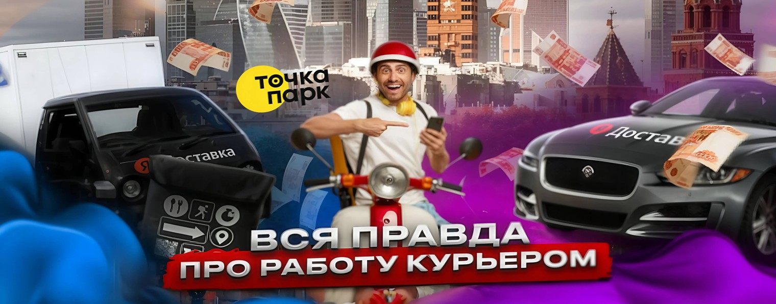 Точка.Парк ⭐