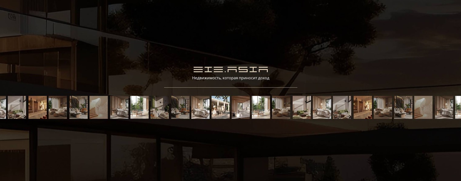 Недвижимость | Инвестиции |Пхукет Бали | EIE.ASIA
