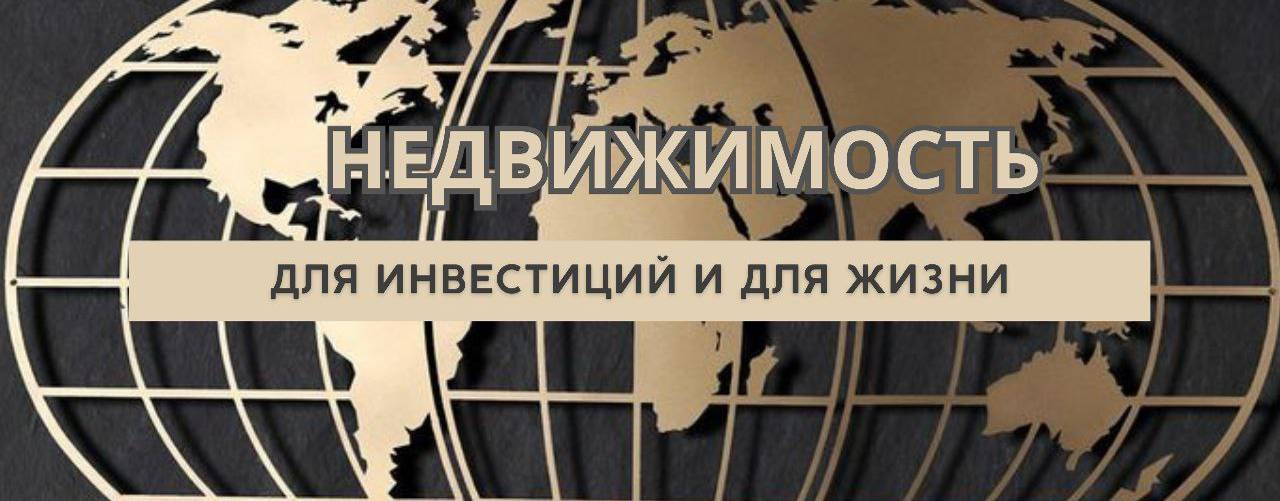 Путешествия за инвестициями