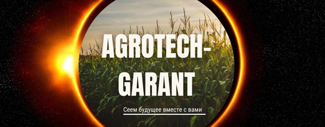 Агротех-Гарант