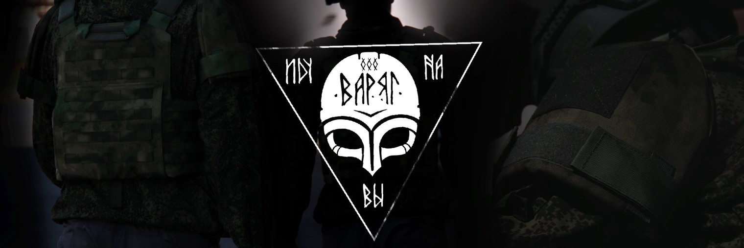 Варяг Армор