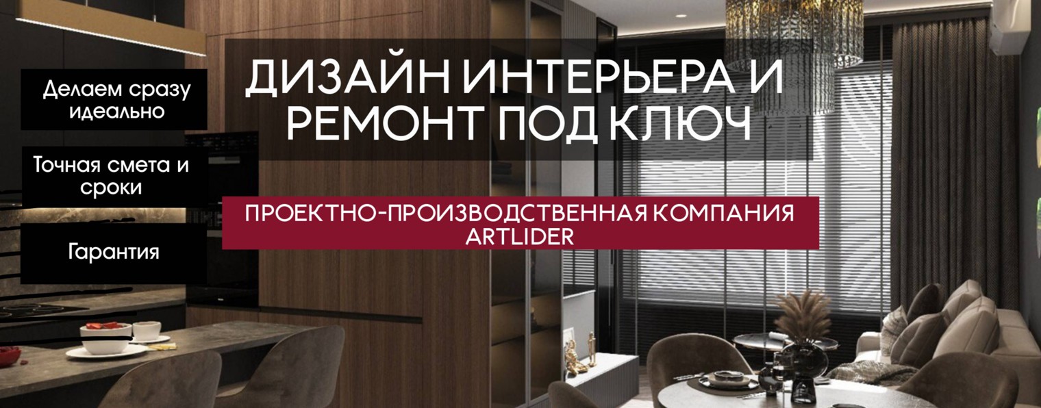 Архитектура и Дизайн от проекта до реальности