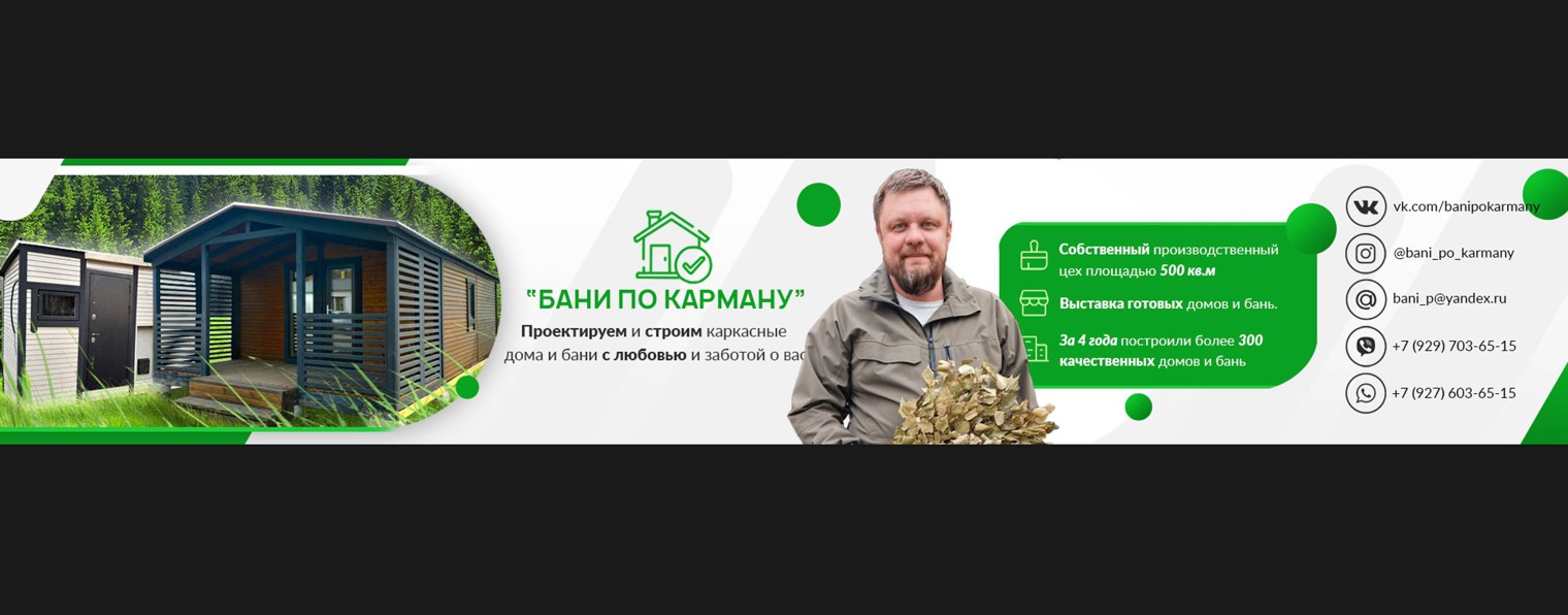 Бани по карману