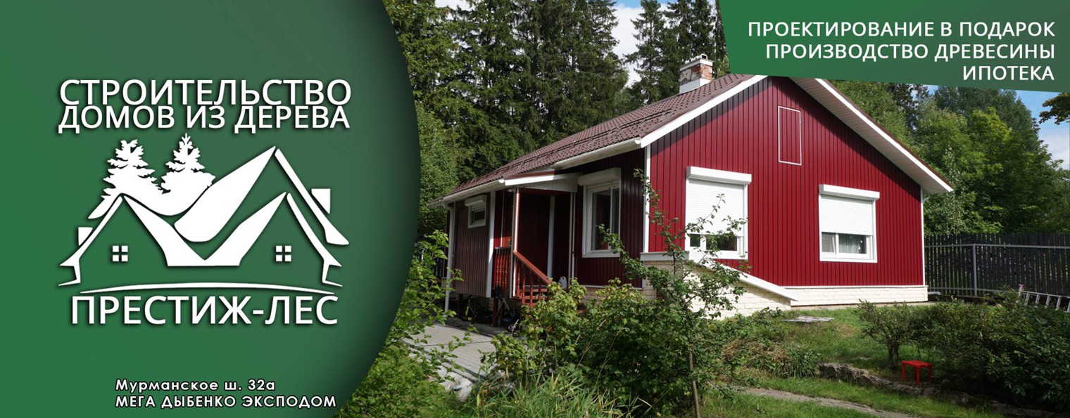 Престиж-Лес