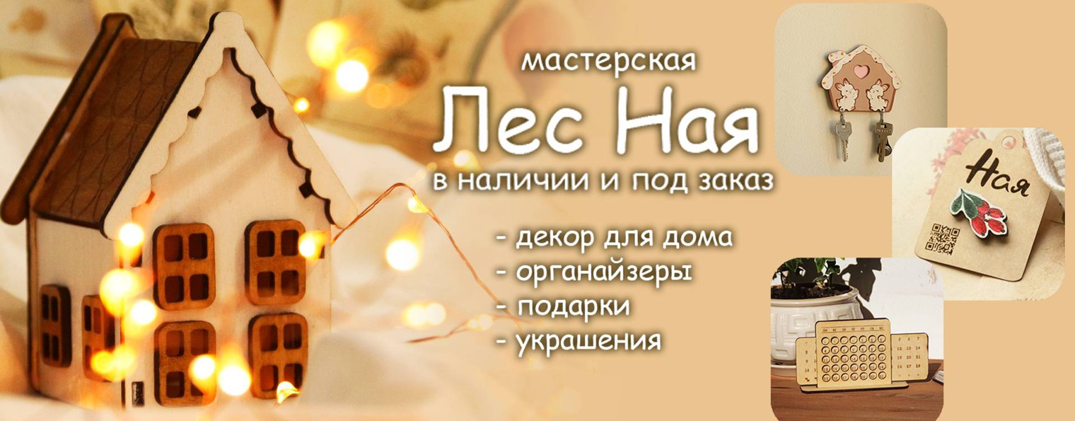 Пижма | Мастерская лазерной резки