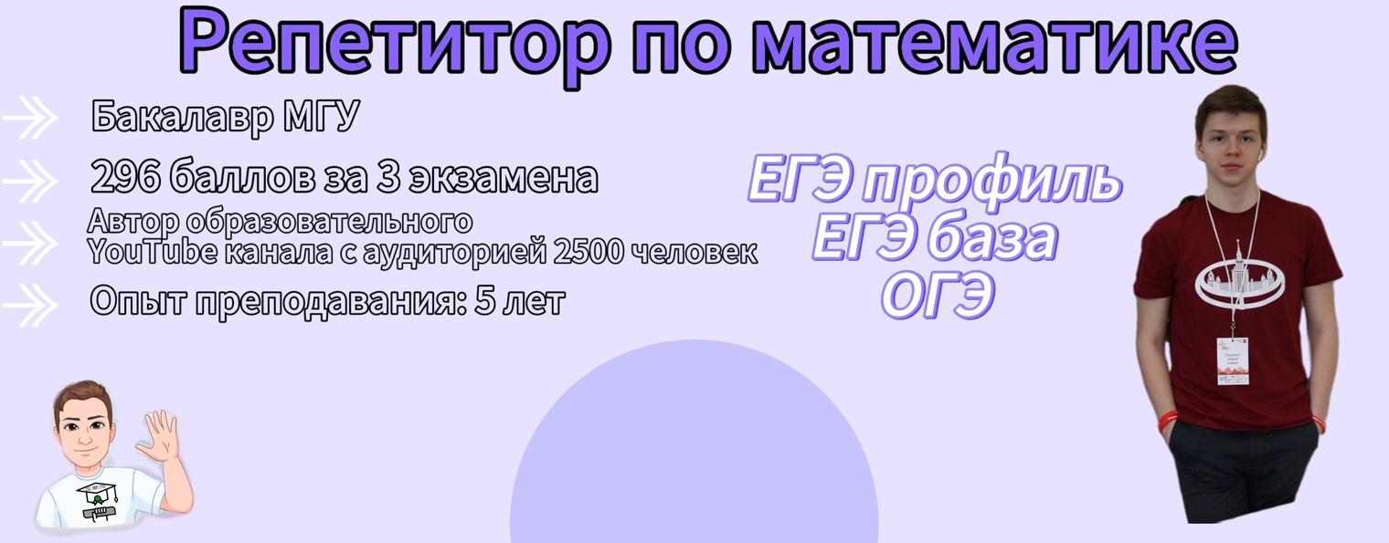 Математика с Коршиковым | ЕГЭ FROM MSU