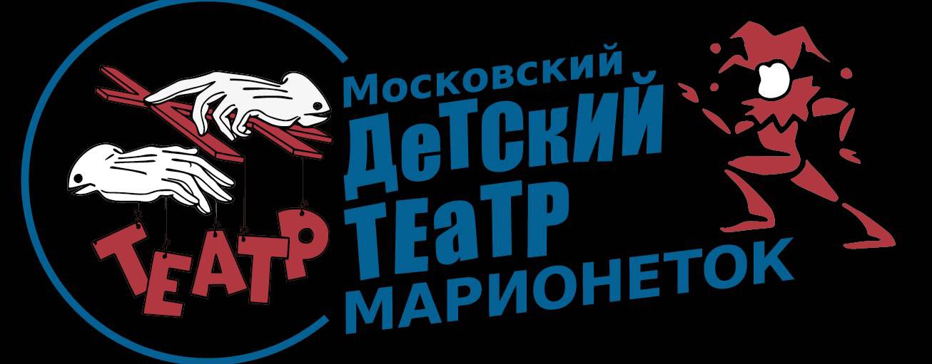 ГБУК г. Москвы Театр марионеток