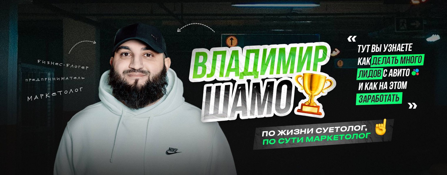 Владимир Шамо