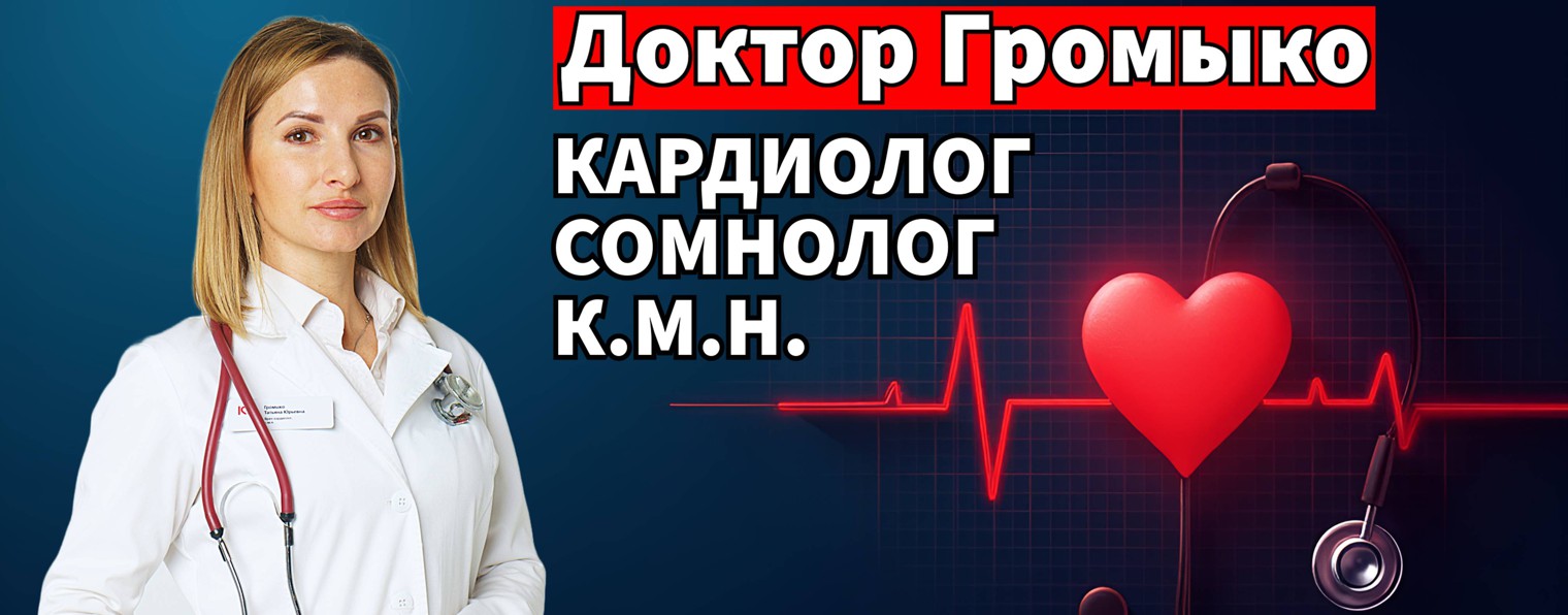 Громыко Татьяна Юрьевна