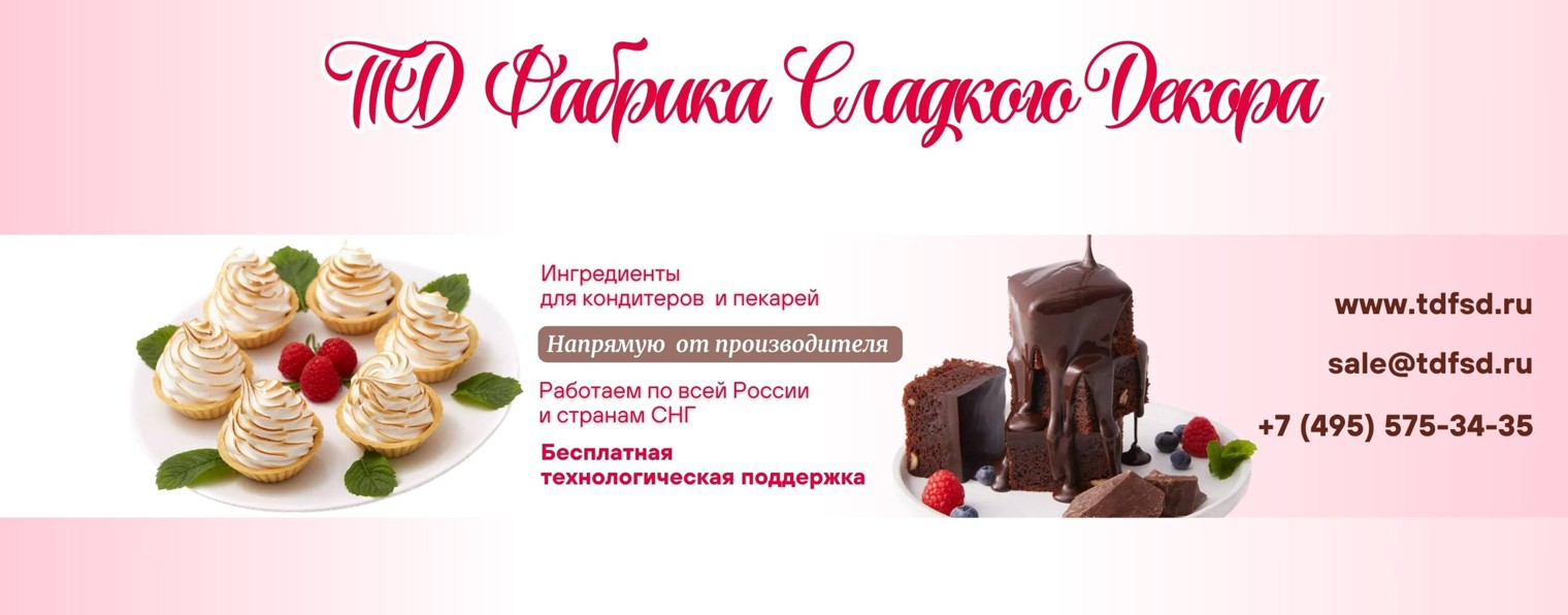 ТД ФАБРИКА СЛАДКОГО ДЕКОРА