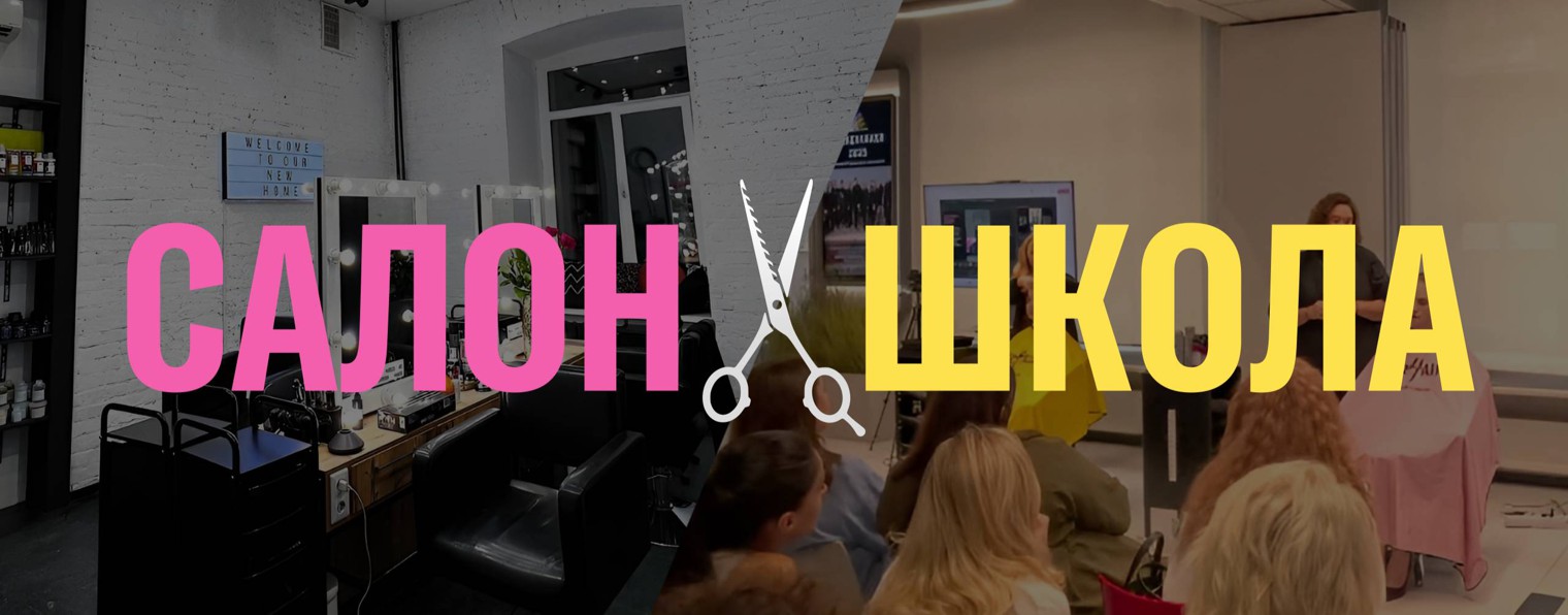 ON HAIR САЛОН & ШКОЛА [МОСКВА]