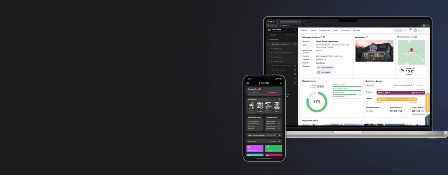 Сметтер - программа для стротельства и ремонта