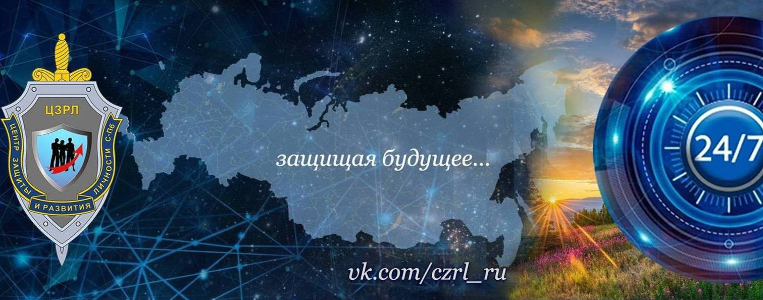 СПб РОО "Центр защиты и развития личности"