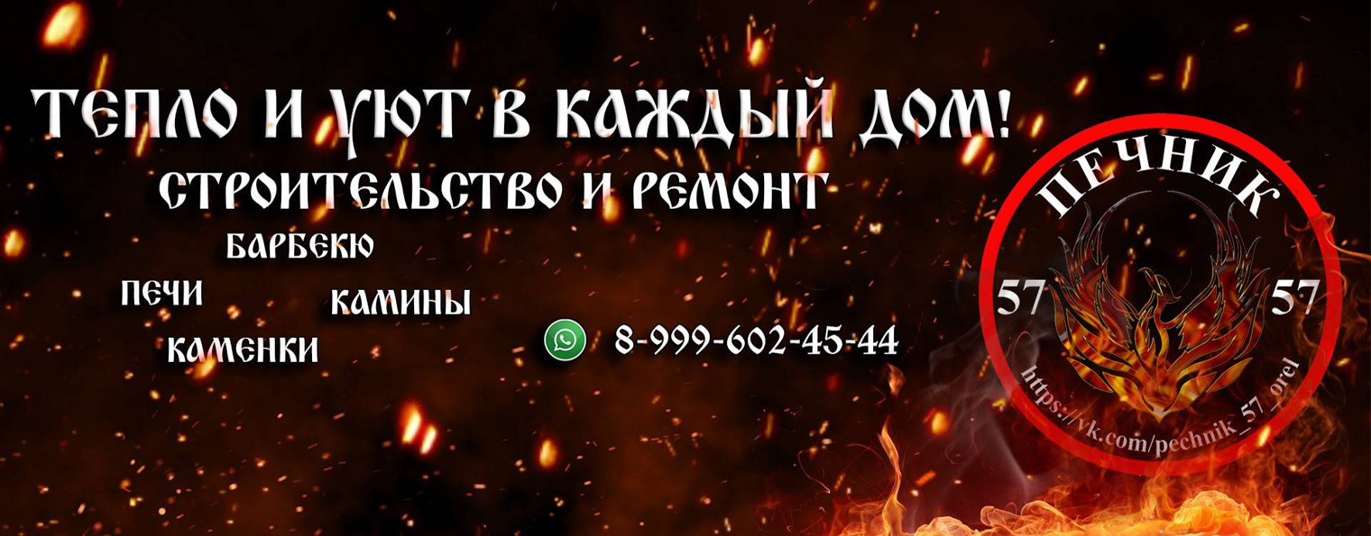 Печник-57