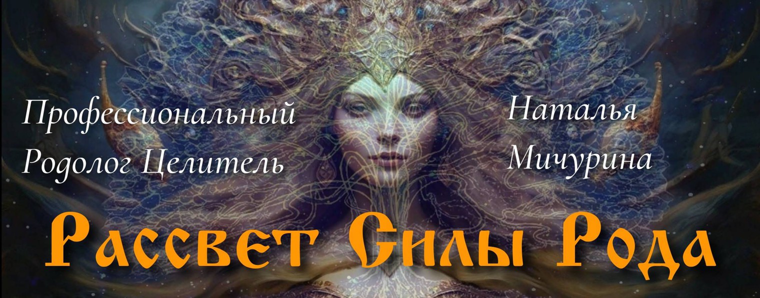 Наталья Мичурина