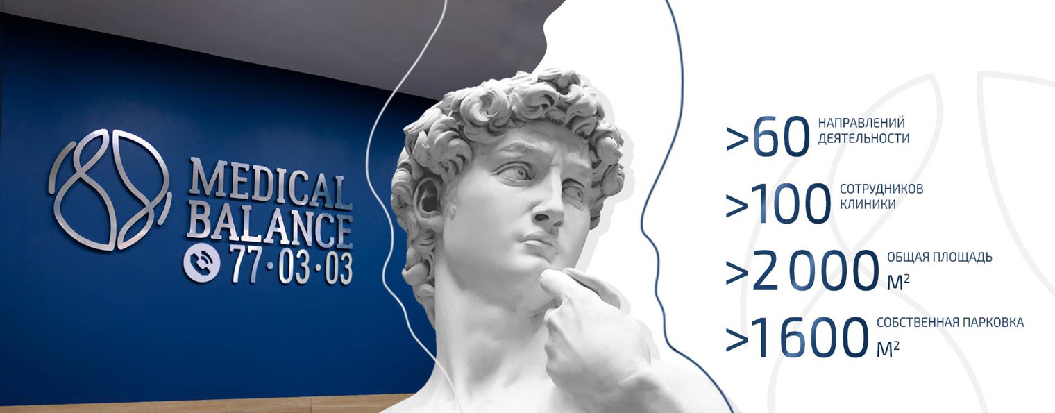 Медицинский центр Медикал Баланс