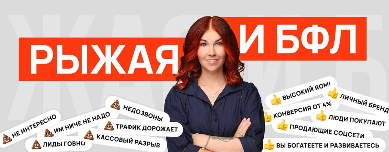 Яна Рыжая - маркетинг для юристов