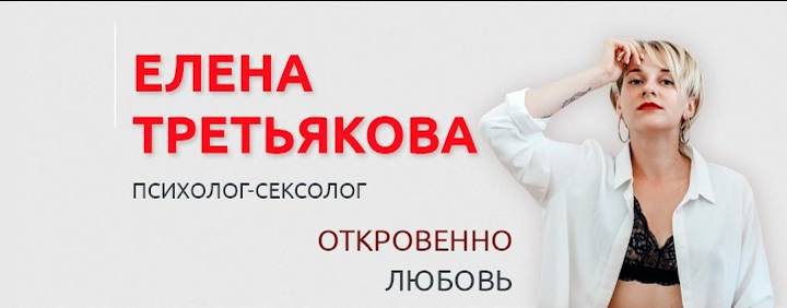 Лена, у нас проблема! | Психолог, сексолог