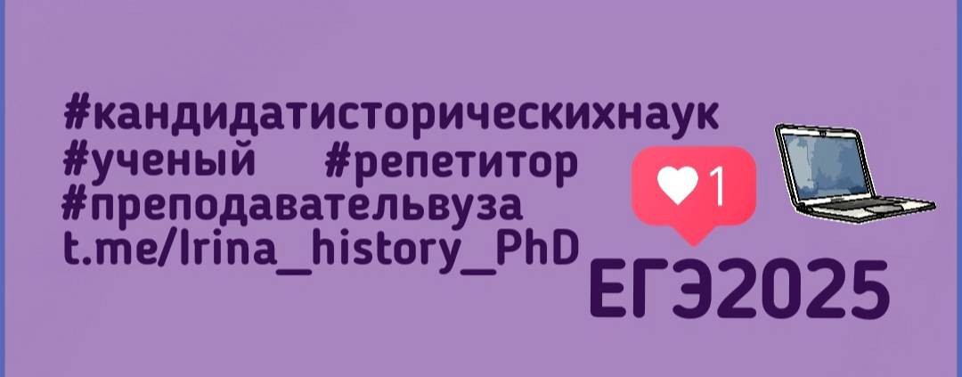 Ирина| ученый| историк| репетитор