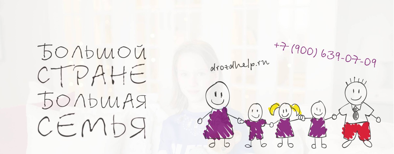 Фонд "ДРОЗД"